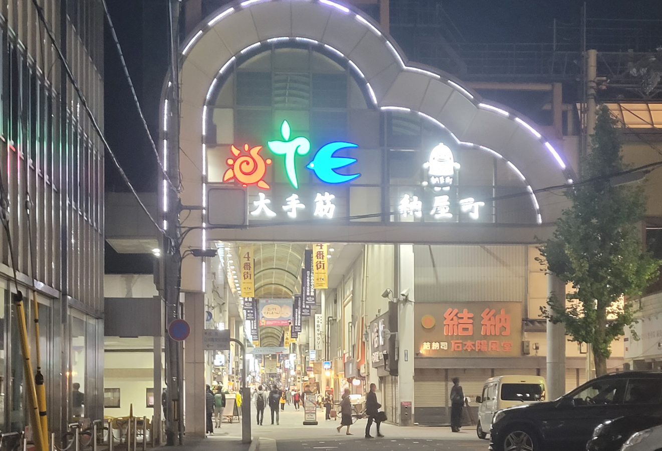 Fushimi Otesuji Shopping Street is one of Kyoto's best-kept secrets
